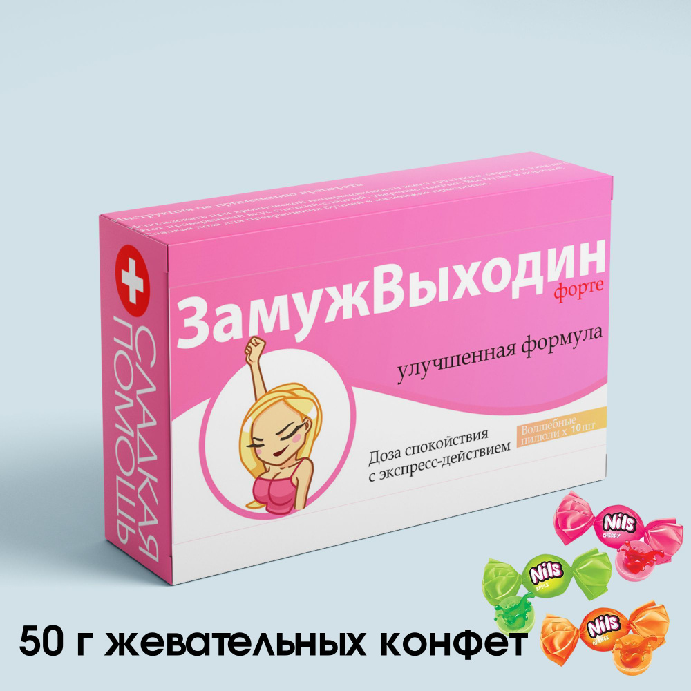 Конфеты сладкая помощь, дополнение к подарку на день рождения - купить ...
