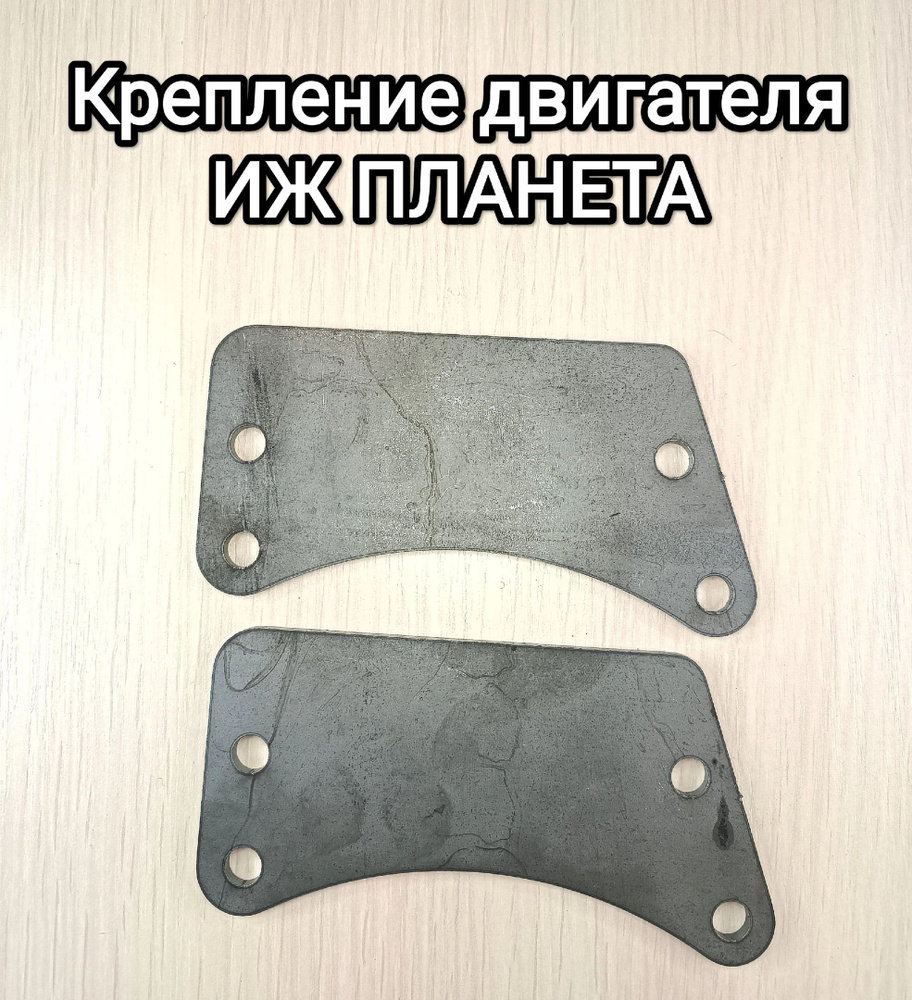 Крепление двигателя ИЖ ПЛАНЕТА (Перед) - купить по низким ценам в ...