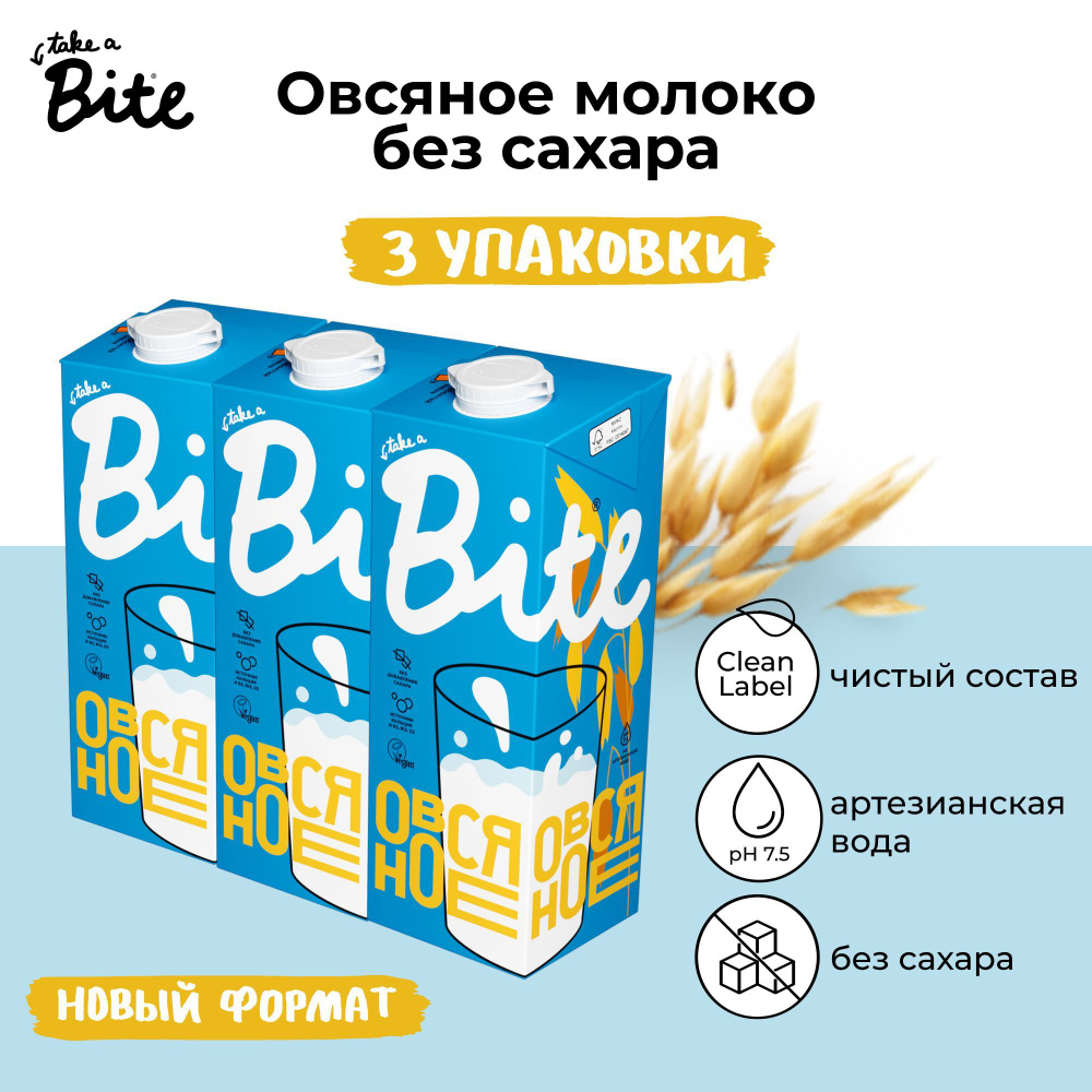Растительное молоко Take a Bite Овсяное без сахара, 1л х 3шт - купить с ...