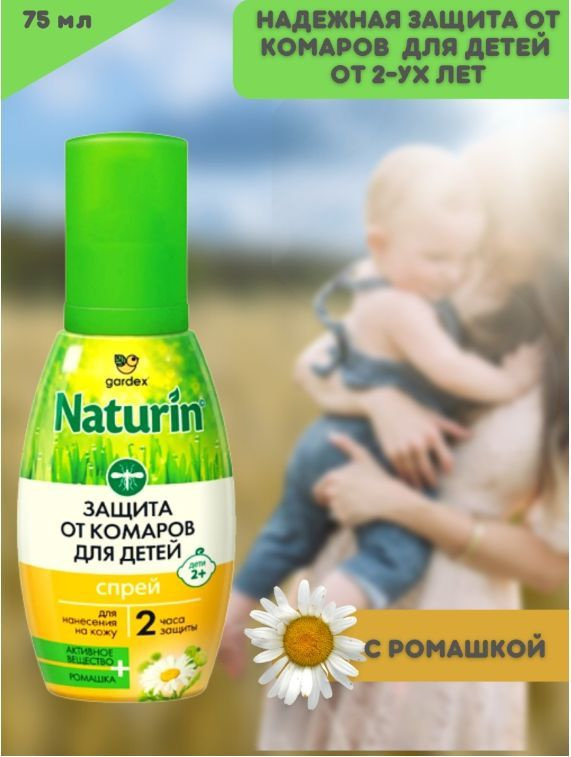 Спрей от комаров для детей с 2 лет, Gardex Naturin, 75 мл - купить с ...