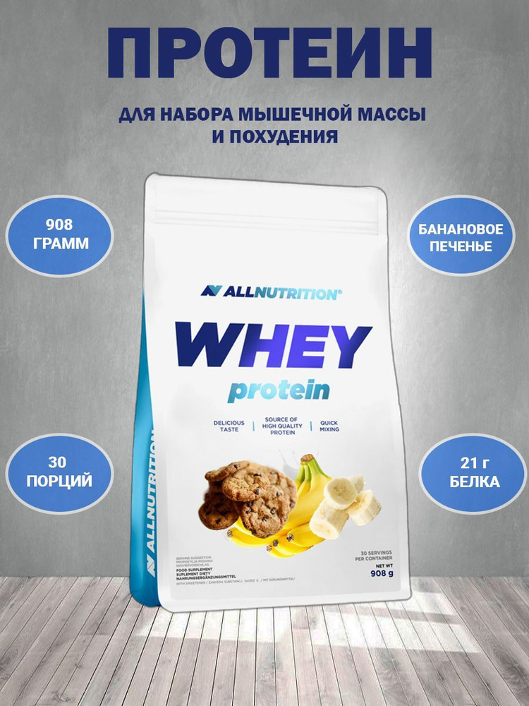 Протеин AllNutrition Whey Protein Банановое Печенье 908 грамм - купить ...