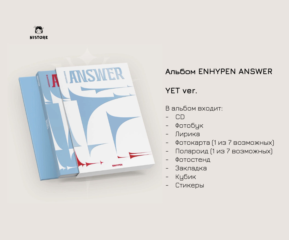 CD Альбом ENHYPEN DIMENSION:ANSWER - купить по низким ценам в интернет ...