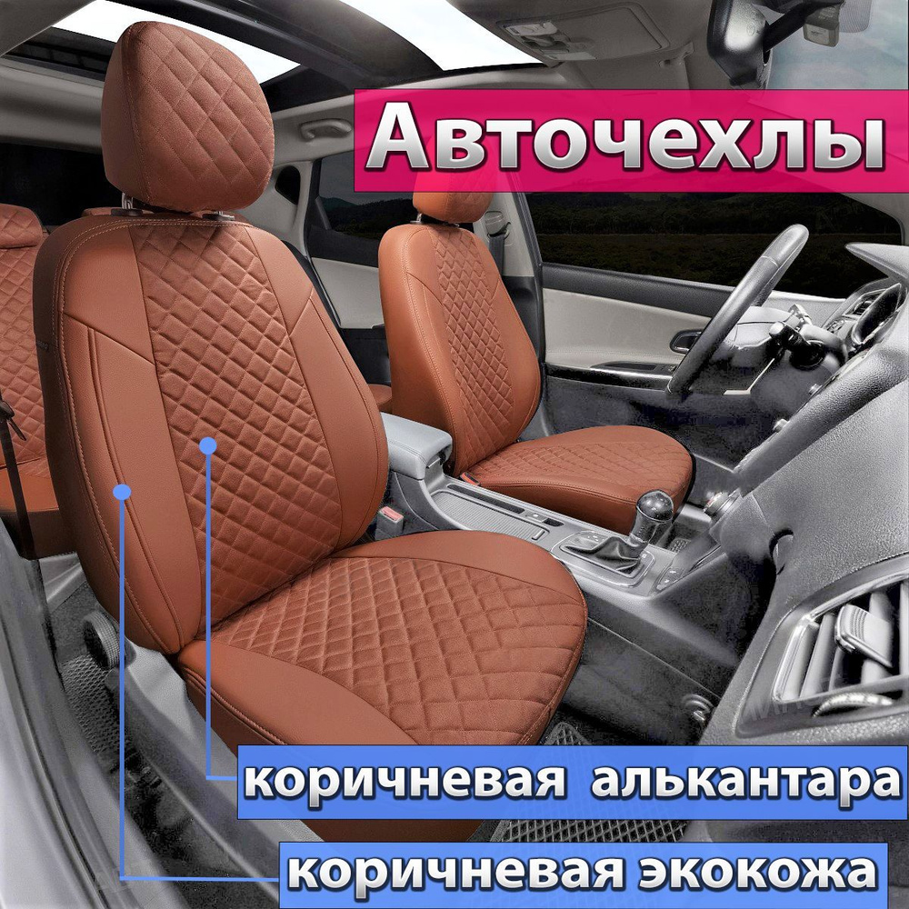 Чехлы для Haval Jolion. Авточехлы Автопилот на сиденья Хавал Джолион ...