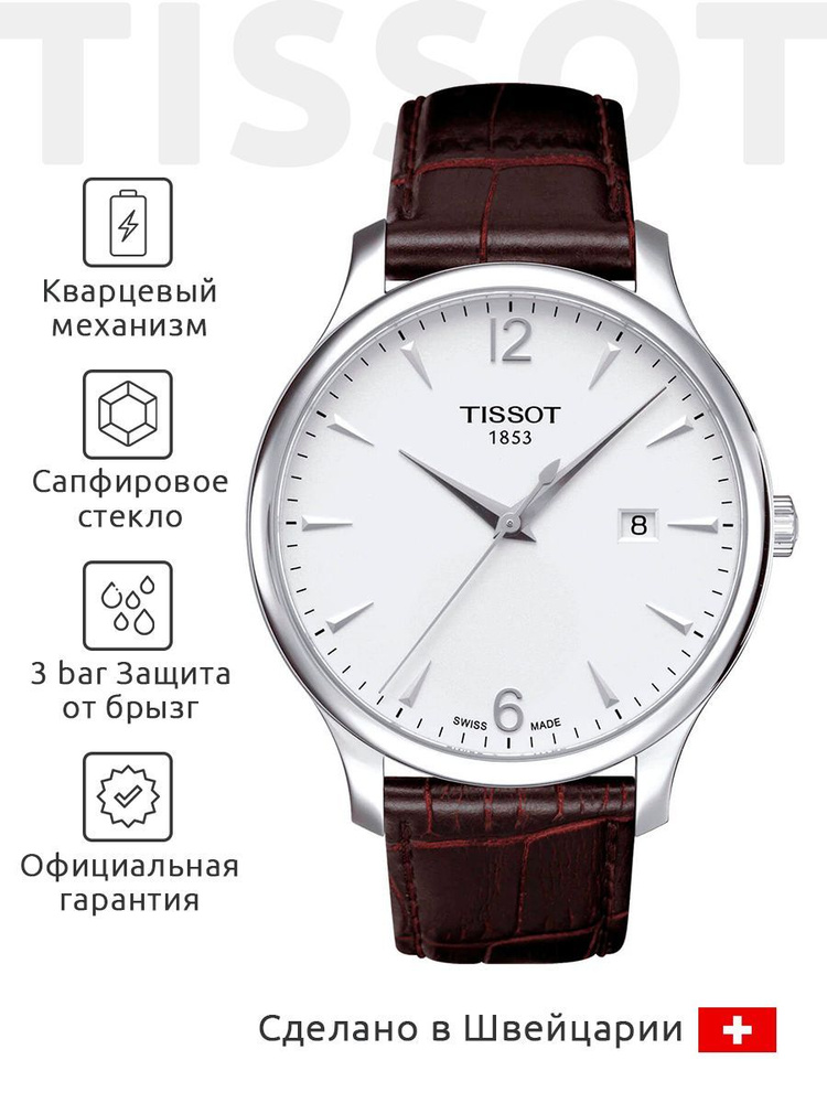Часы наручные Tissot - купить с доставкой по выгодным ценам в интернет ...