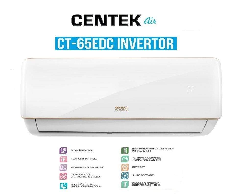 Инверторный кондиционер Centek CT-65EDC09 до 25 м2 - купить по ...