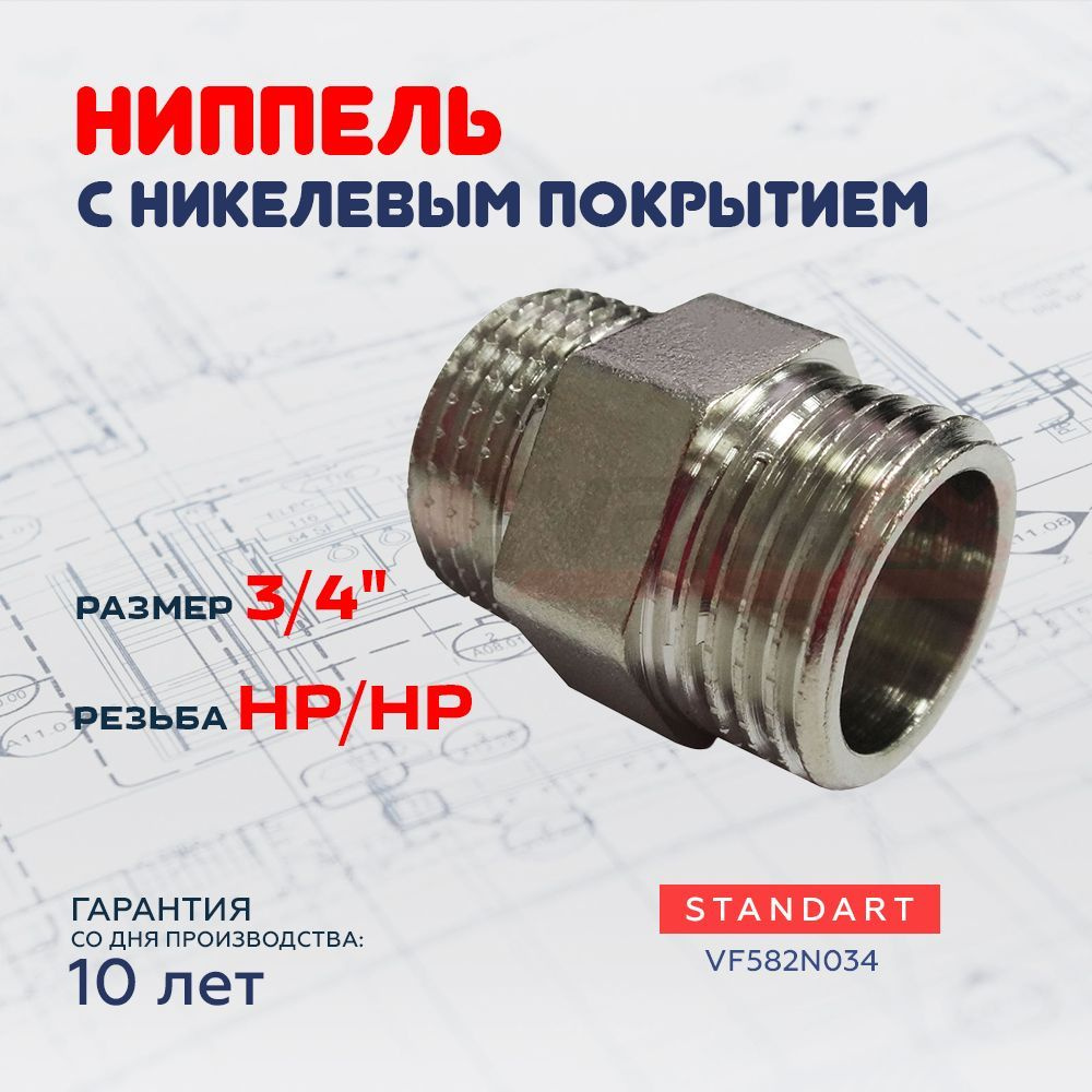Ниппель сантехнический 3/4" наружная резьба, VF.582.N034-4 - купить по ...