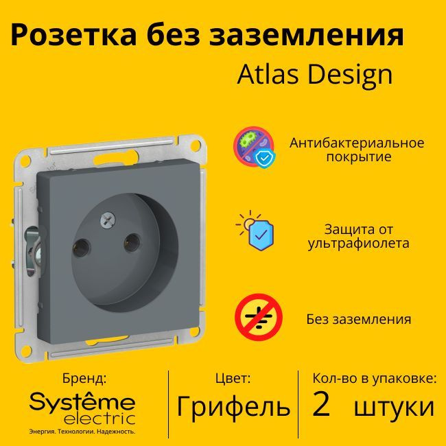 Розетка электрическая Schneider Electric (Systeme Electric) Atlas Design без заземления, 16А ...