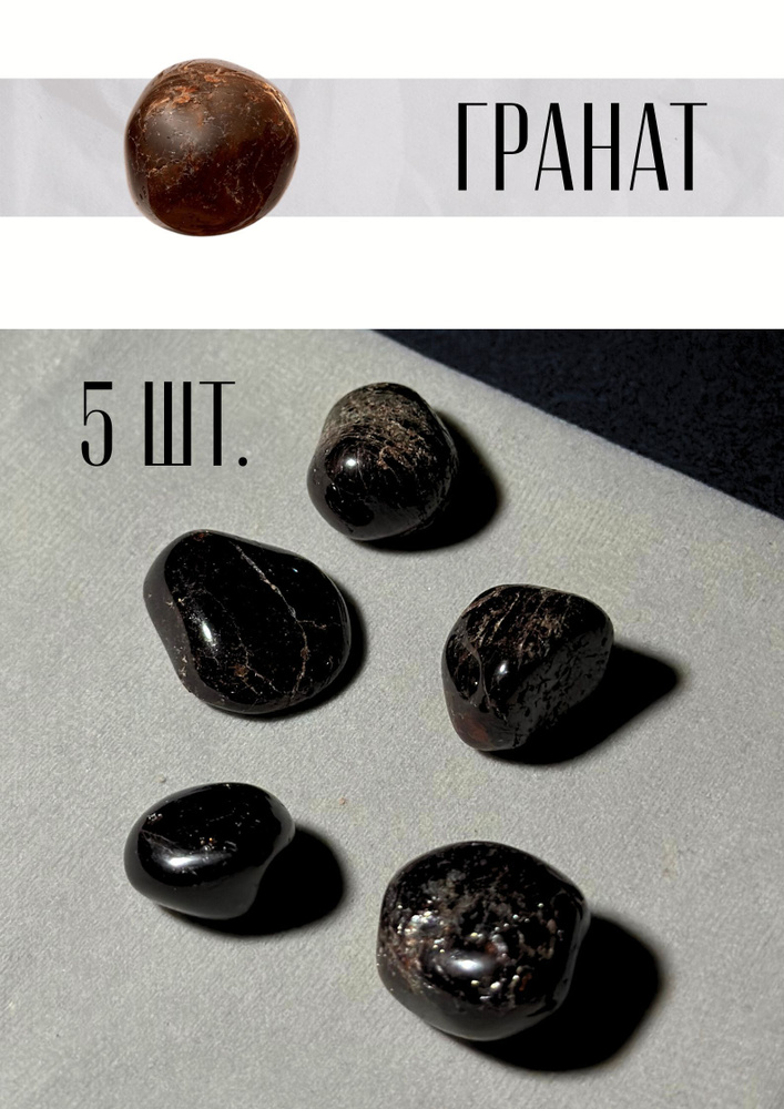 Гранат 5 шт., натуральный камень - купить с доставкой по выгодным ценам ...