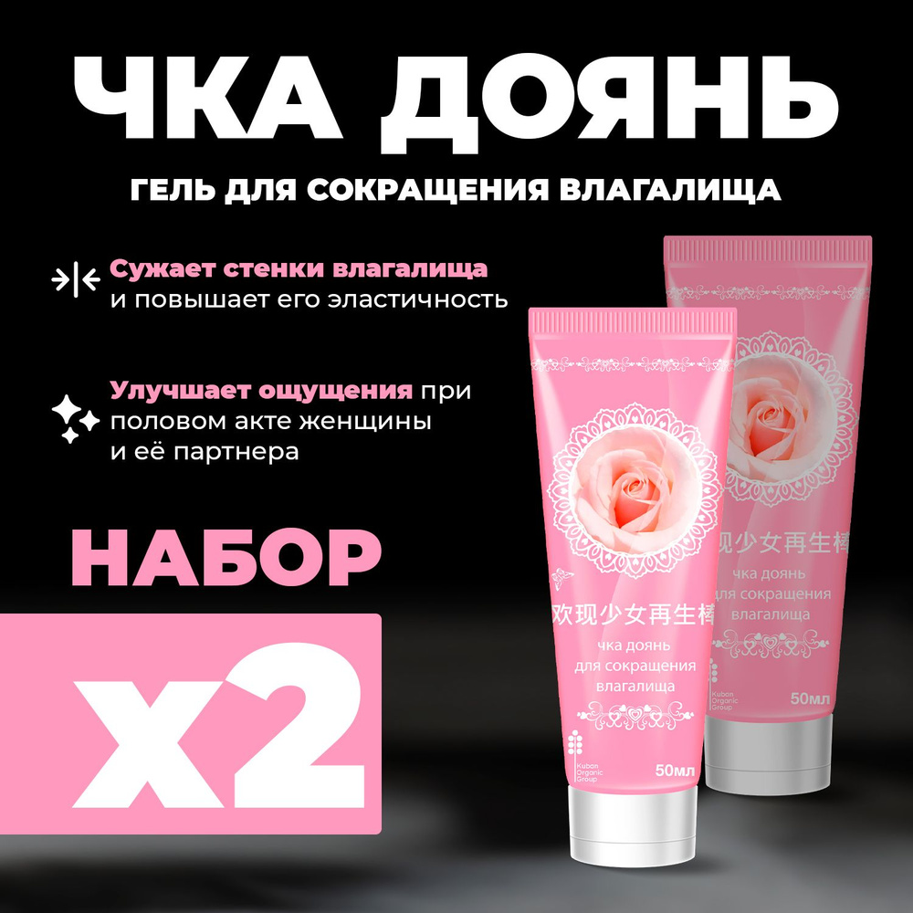 Гель смазка интимная / Чка доянь палочка/ для сужения влагалища женщин ...