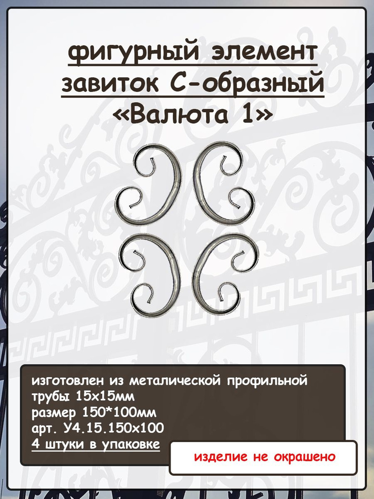 Кованый элемент - купить с доставкой по выгодным ценам в интернет ...