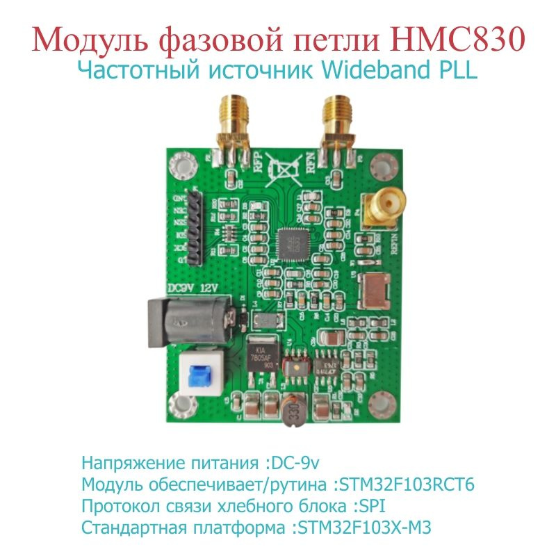 HMC830 модульный блокирующий генератор PLL-частотного сигнала ...