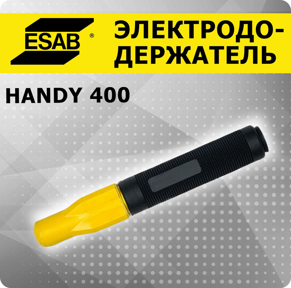 Электрододержатель Handy 400, держак , держатель для электрода - купить ...