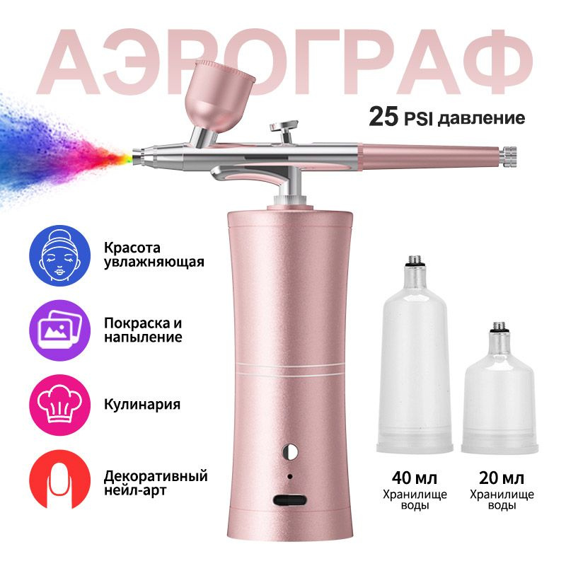 Набор аэрографа с компрессором, портативный ручной аэрограф для макияжа ...