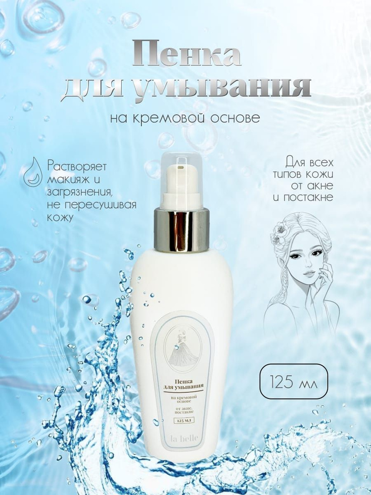 Пенка для умывания на кремовой основе - купить с доставкой по выгодным ...