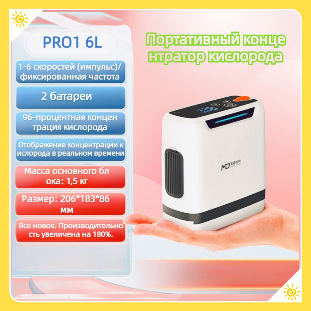 Портативный кислородный концентратор, подходит для пожилых людей на ...