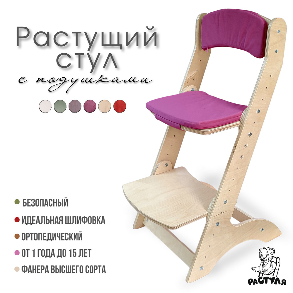 Растущий стул детский ортопедический с подушками и спинкой для ...