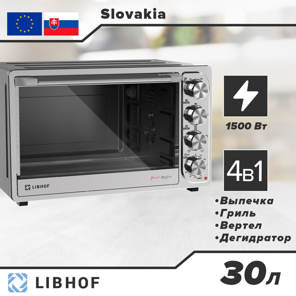 Мини-печь Libhof, серебристый, 30 л купить по низкой цене с доставкой в интернет-магазине OZON ...