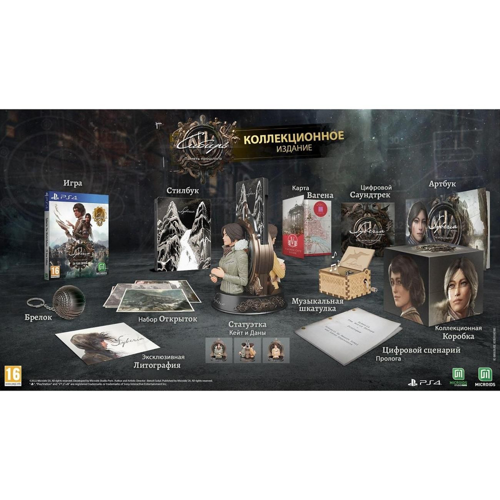 Игра Syberia: The World Before. Collector#s Edition (PlayStation 4 ...