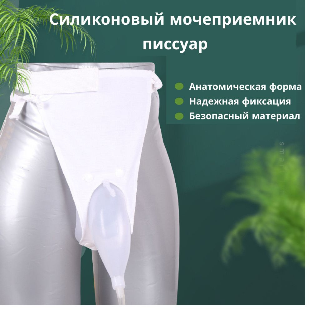Мочеприемник - купить с доставкой по выгодным ценам в интернет-магазине ...