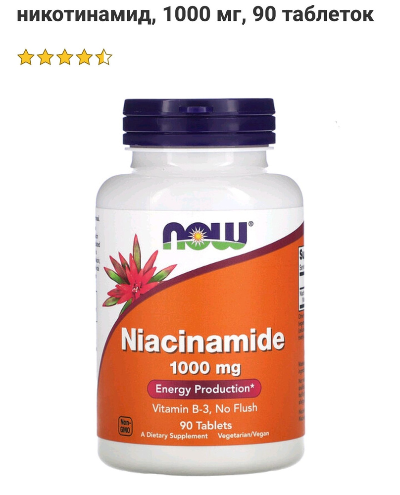 NOW Niacinamide (B3) 1000 мг 100 капсул - купить с доставкой по ...