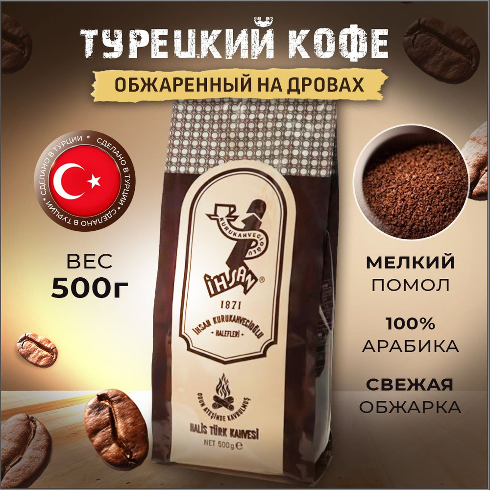 кофе молотый турецкий натуральный Kurukahvecioglu 500 гр - купить с ...