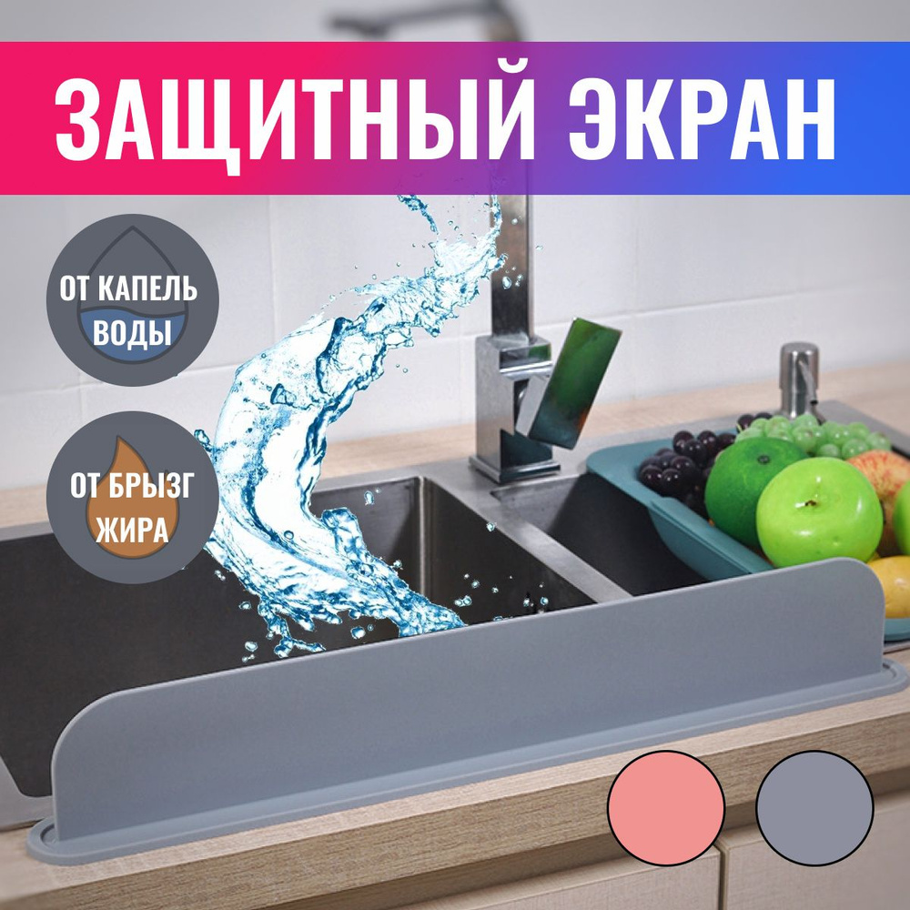 Защита от брызг воды и жира на раковину и плиту, защитный экран от ...