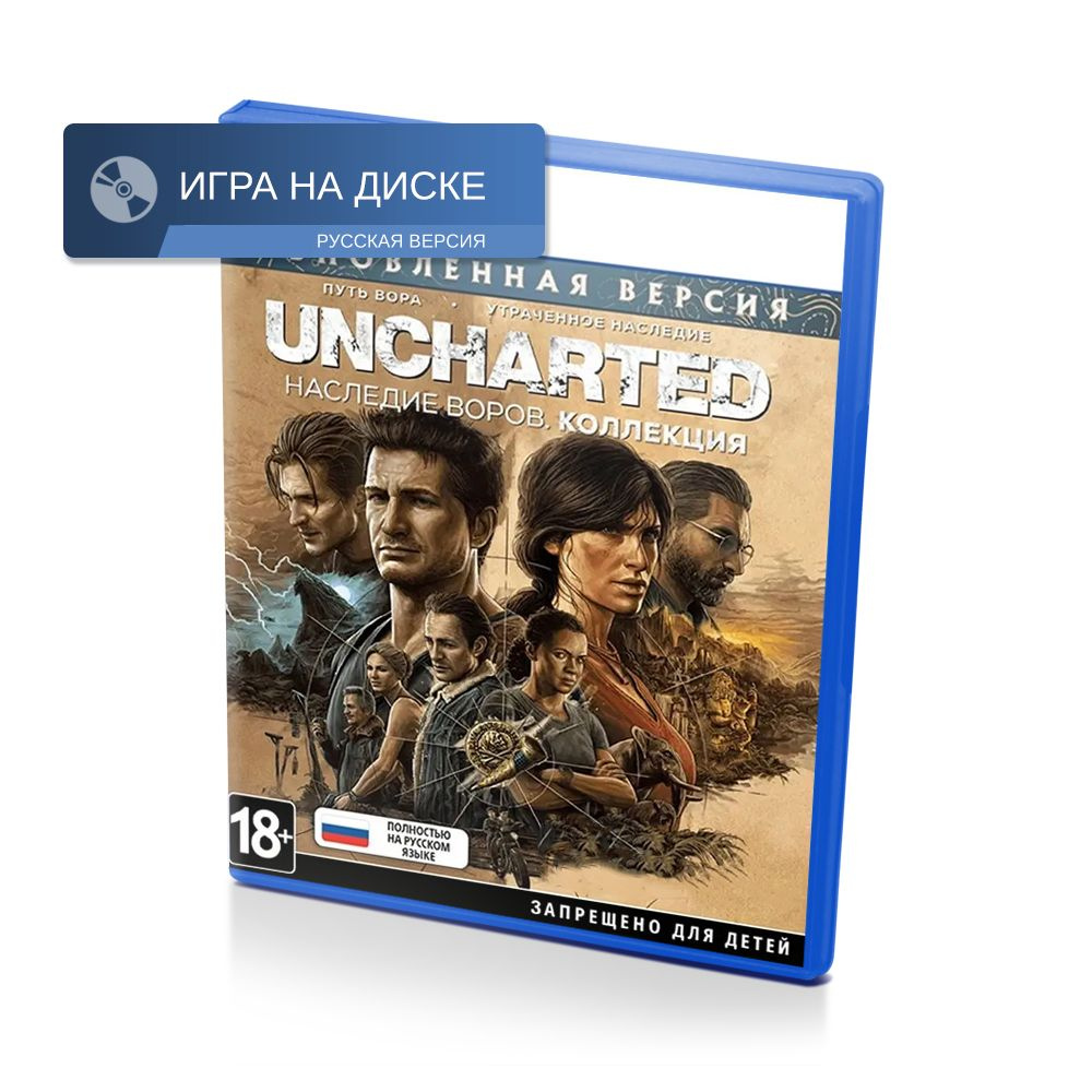 Игра Uncharted: Наследие воров. Коллекция (PlayStation 5, Русская ...