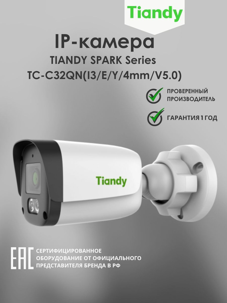 Камера видеонаблюдения Tiandy TC-C32QN(4mm) 1920×1080 - купить по ...