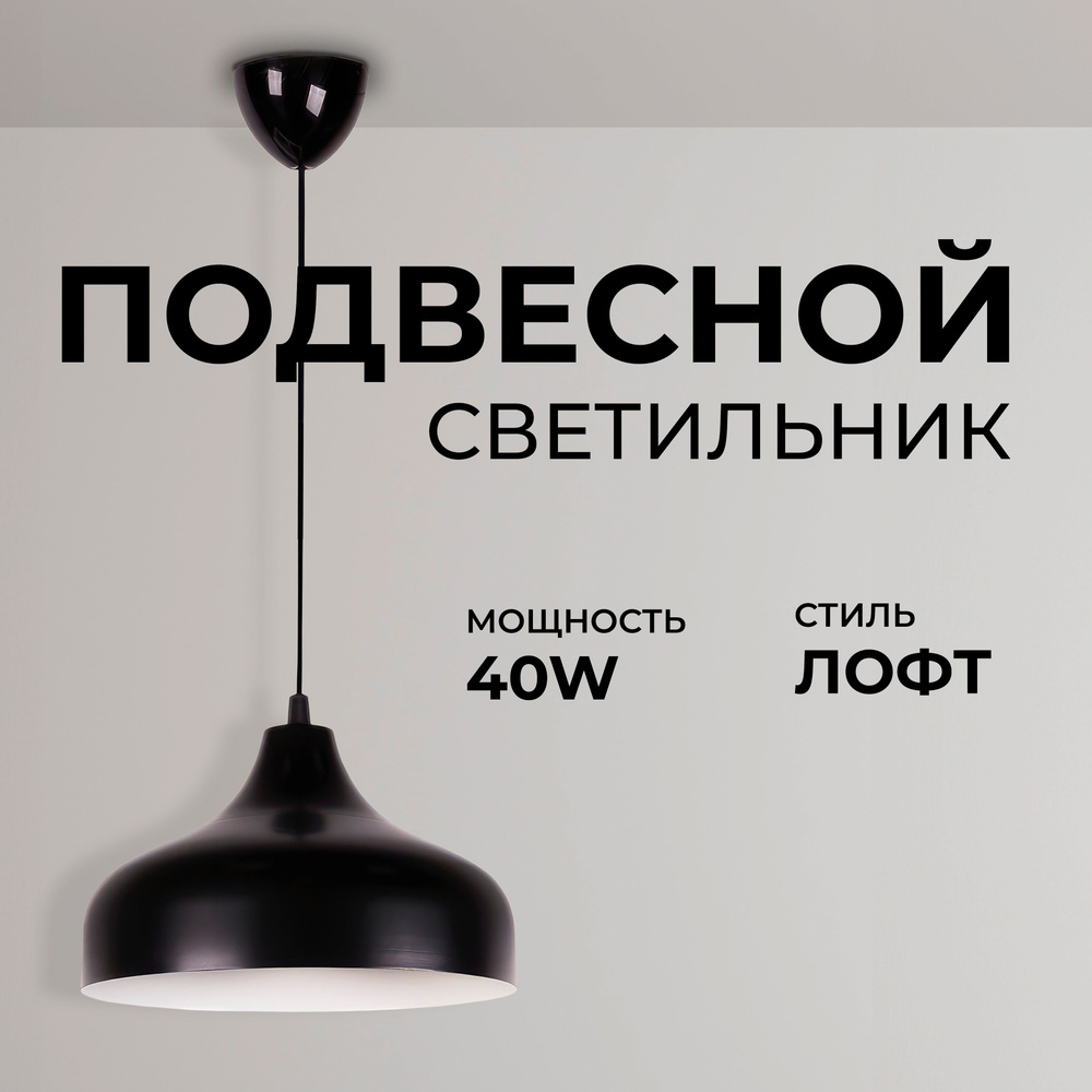 Светильник подвесной лофт - купить по низкой цене в интернет-магазине ...