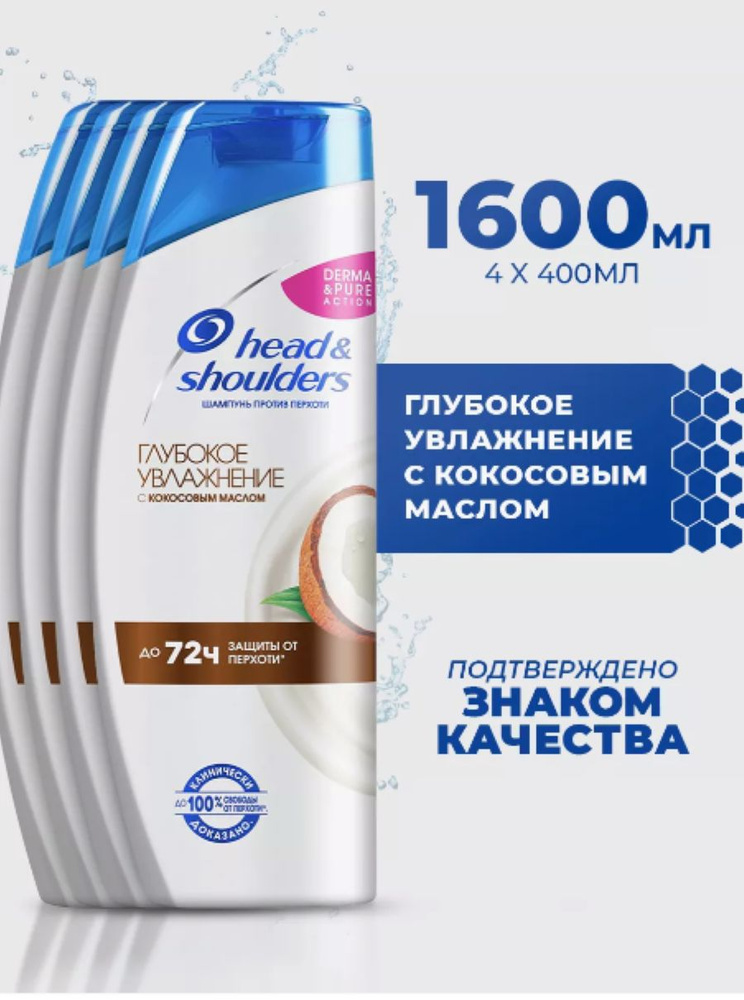 Шампунь Head & Shoulders для волос Глубокое увлажнение 400 мл 4шт ...