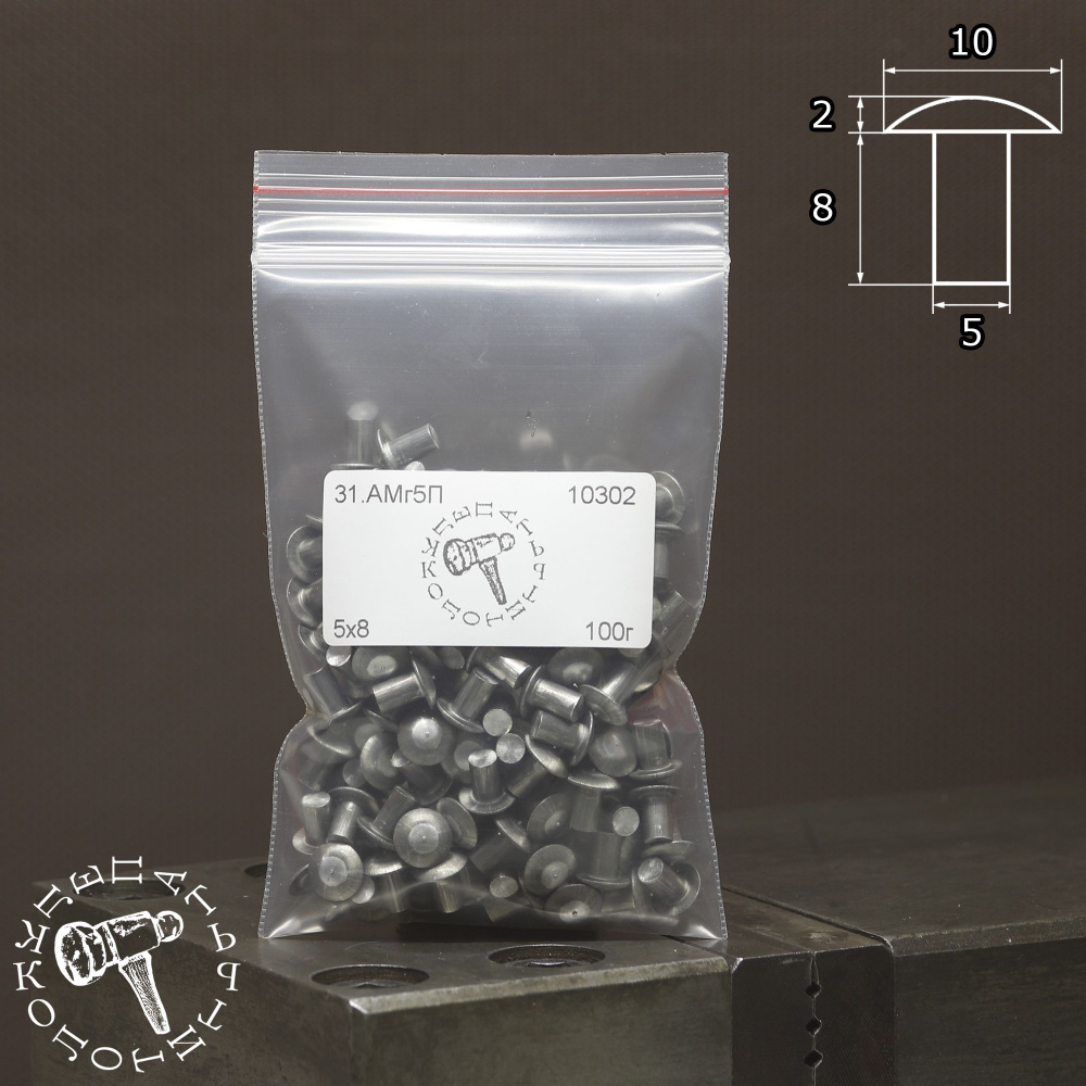 Заклепки АМг5П 5х8 ГОСТ 10302-80 полнотелые под молоток для ремонта ...
