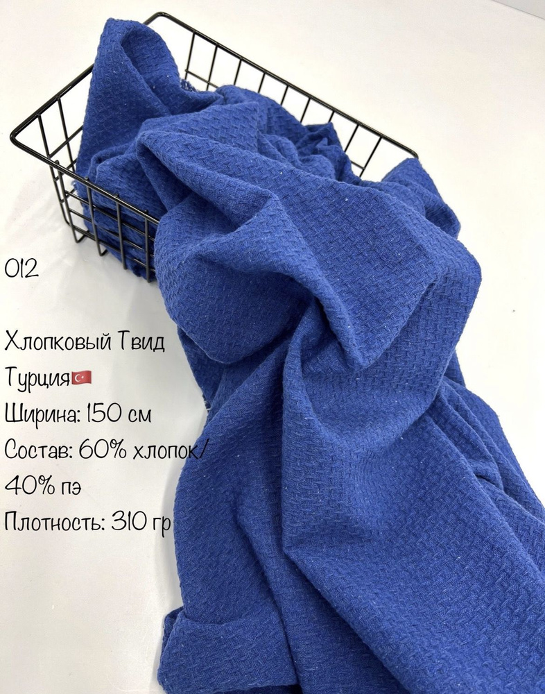 Твид 1,5м турецкий "гусиные лапки" ткань для шитья - купить с доставкой ...