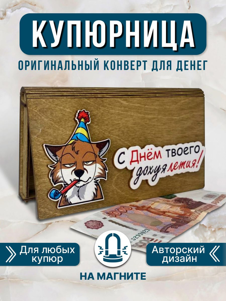 Купюрница конверт для денег деревянный - купить с доставкой в интернет ...