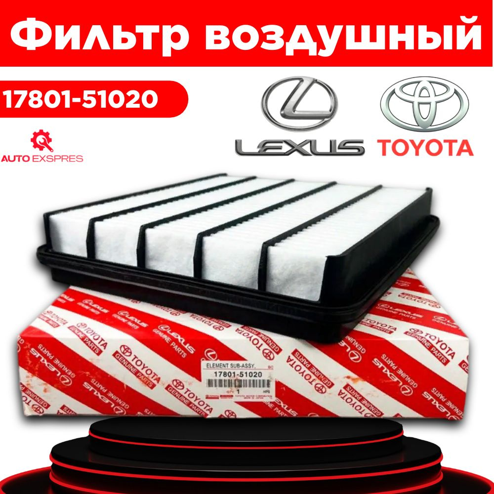 Фильтр воздушный Toyota 17801-51020 - купить по выгодным ценам в ...