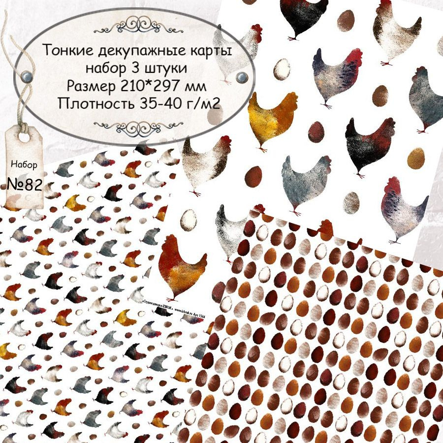 Декупажные карты 3 шт Пасха Набор №82 - купить с доставкой по выгодным ...