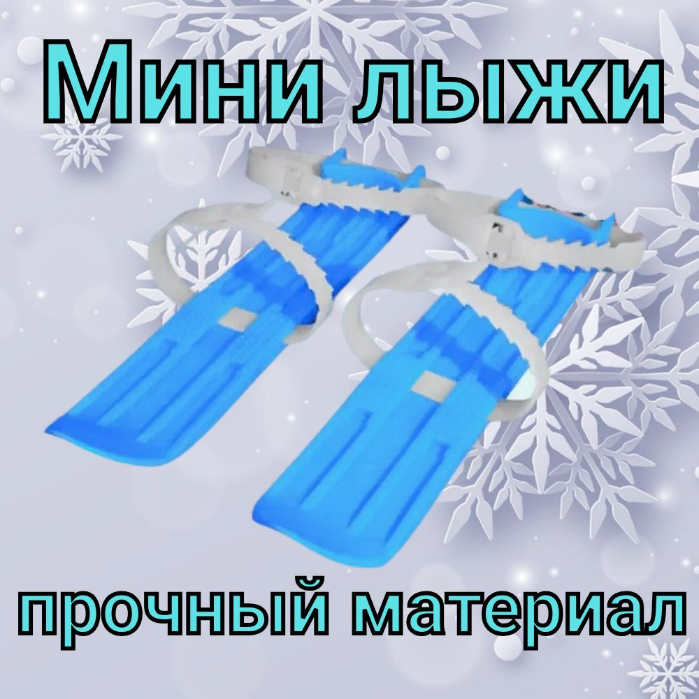 Мини лыжи детские. - купить с доставкой по выгодным ценам в интернет ...