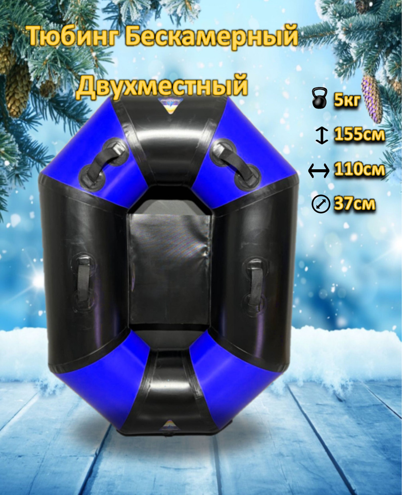 Двухместный Тюбинг ватрушка 150см, тюбинг для снега - купить с ...