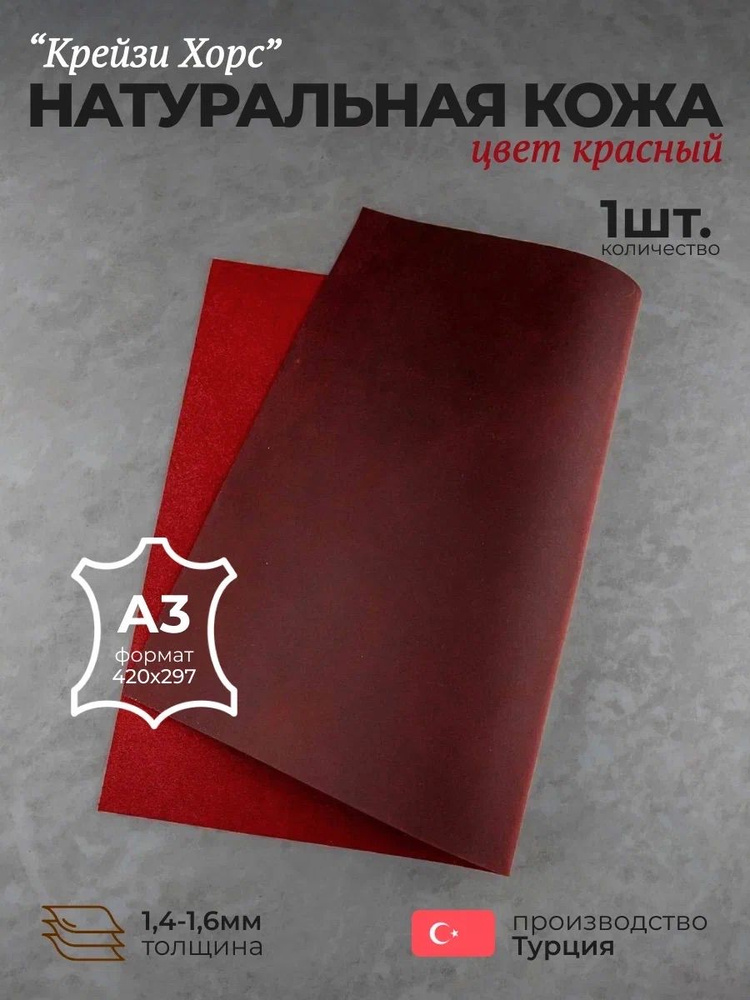 Натуральная кожа для рукоделия А3 - купить с доставкой по выгодным ...