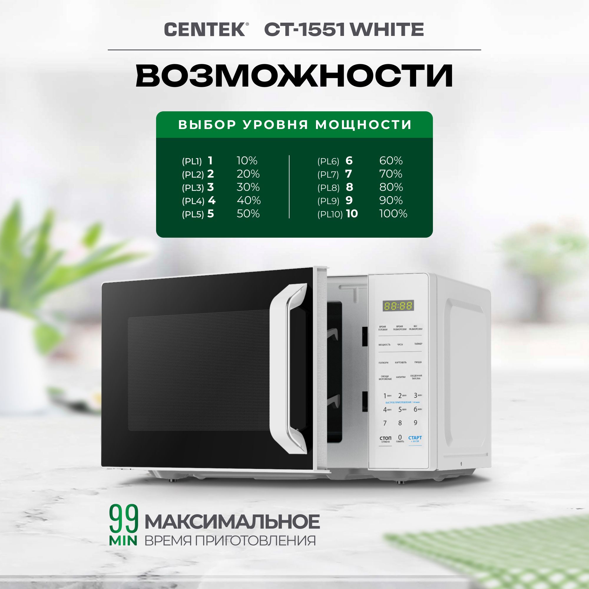 Микроволновая печь Centek CT-1551 - купить по низким ценам в интернет ...