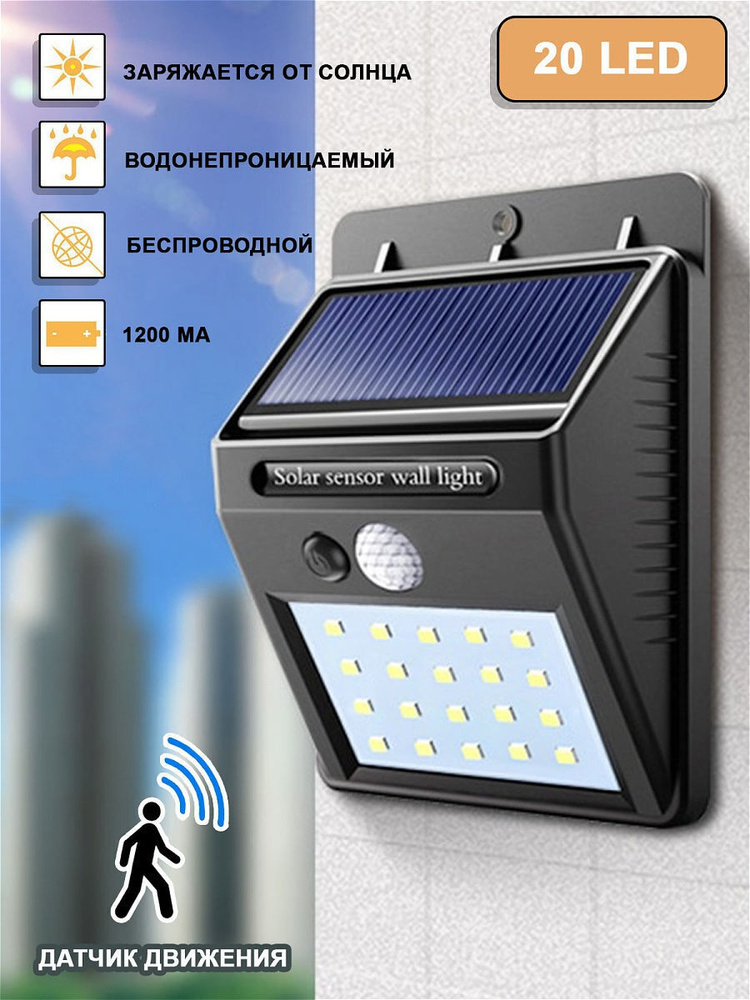 20 SMD LED Уличный светодиодный фонарь на солнечной батареи, мощный ...