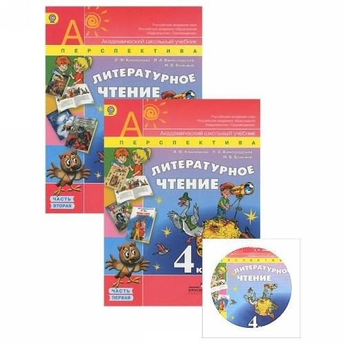 Климанова Л.Ф. Литературное чтение 4 класс в 2 частях +CD Учебник ...