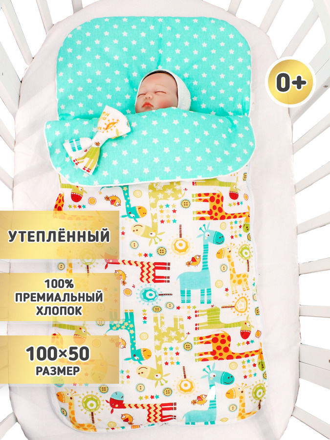 Спальный мешок для новорожденных Про Сон - купить с доставкой по ...