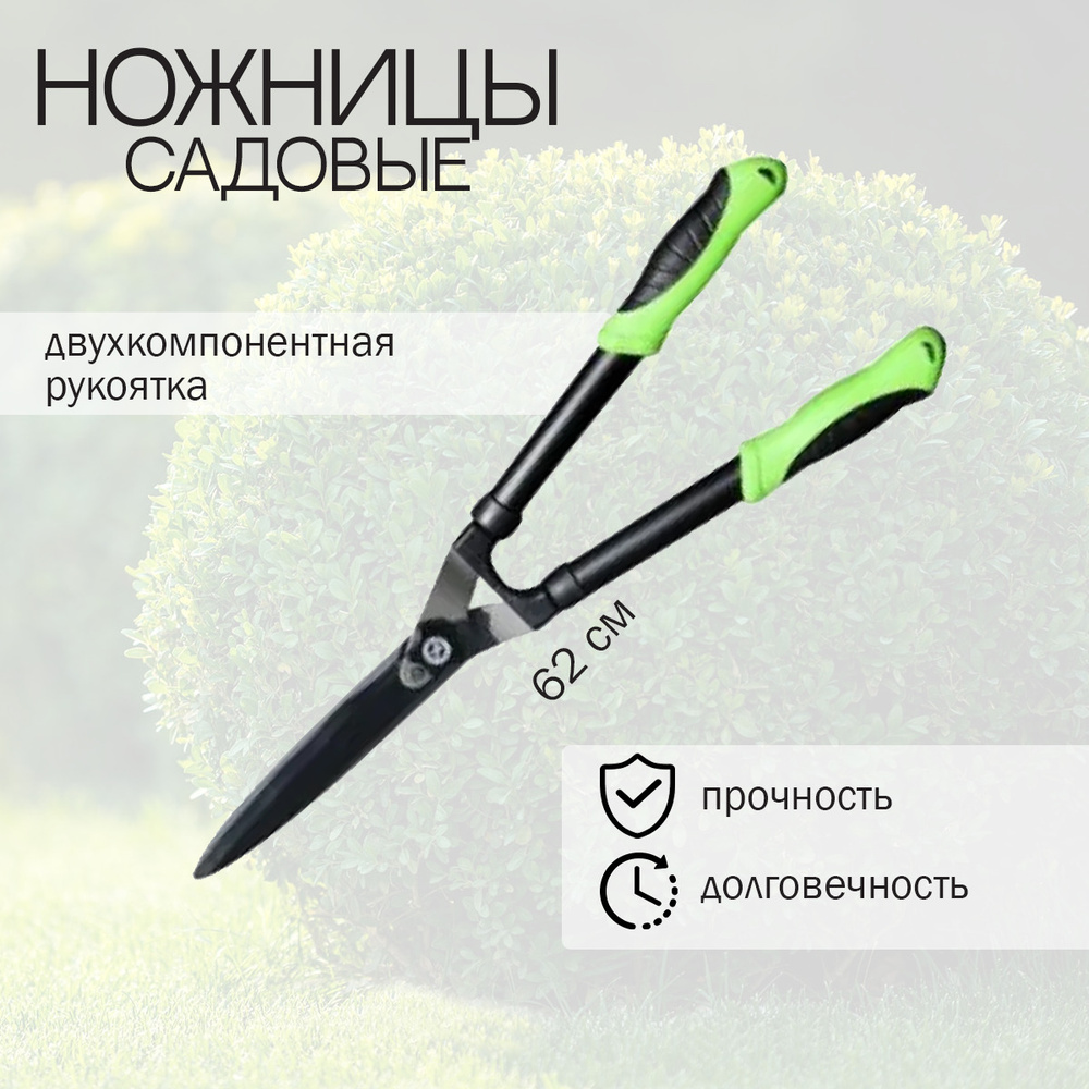 Ножницы садовые для живой изгороди ЦИ 0210 - купить с доставкой по ...