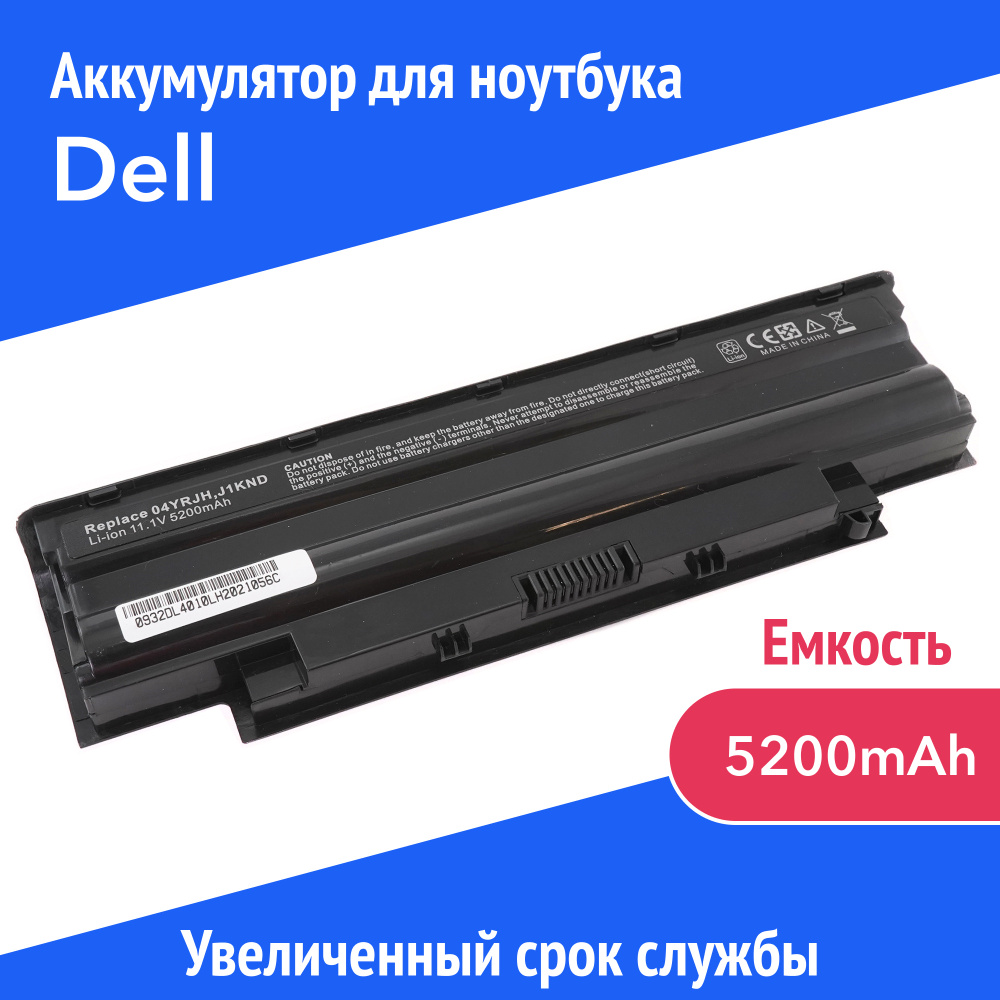 Аккумулятор для ноутбука Dell 5200 мАч, (J1KND, J4XDH, 04YRJH, 06P6PN ...