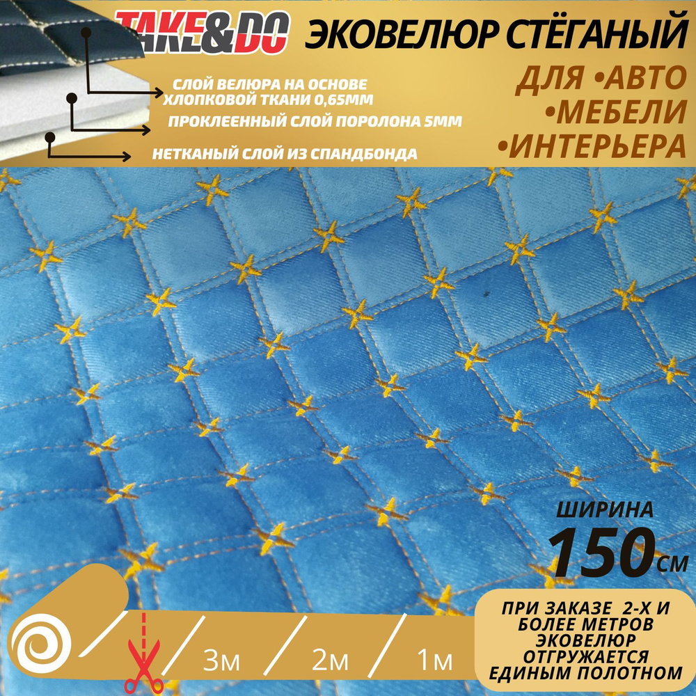 Велюр стеганый - 50 х 150 см - Голубой квадрат, нить золотая ...