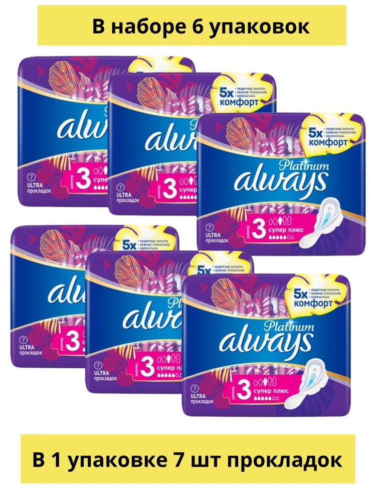 Always Platinum Супер Плюс (Размер 3) Гигиенические Прокладки С ...