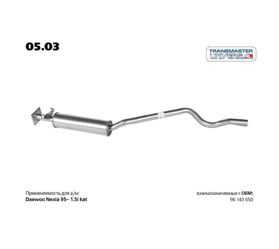 Резонатор Transmaster universal 0503 - купить по низкой цене в интернет-магазине OZON (1112207943)