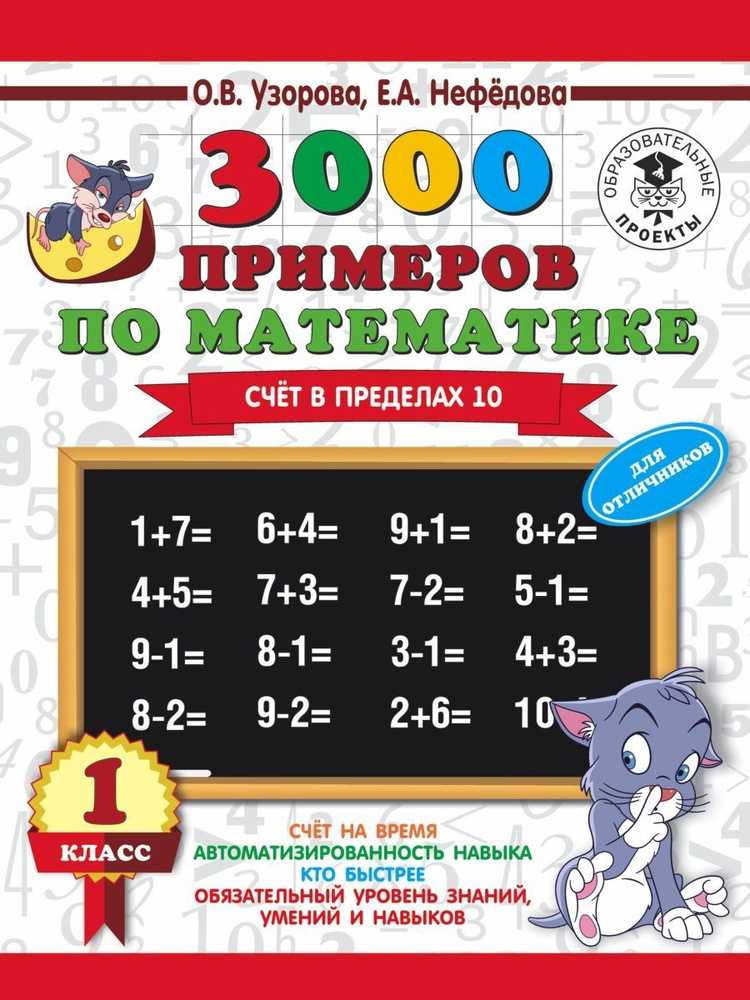 3000 примеров по математике Для купить с доставкой по выгодным ценам