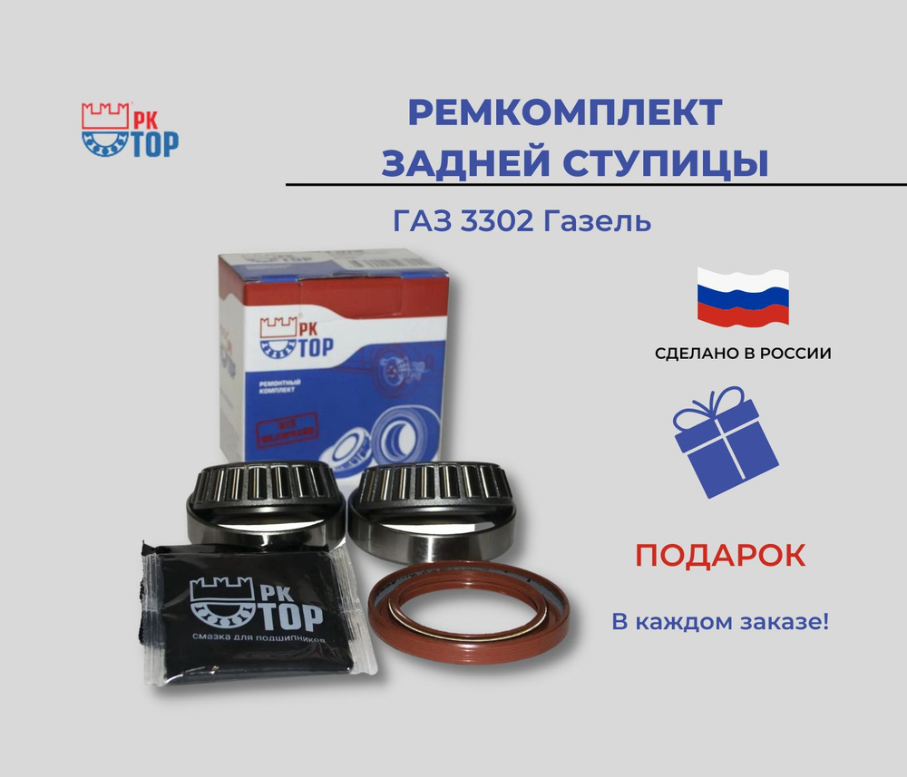 Подшипник задней ступицы ГАЗ 3302 Газель - купить по доступным ценам в ...