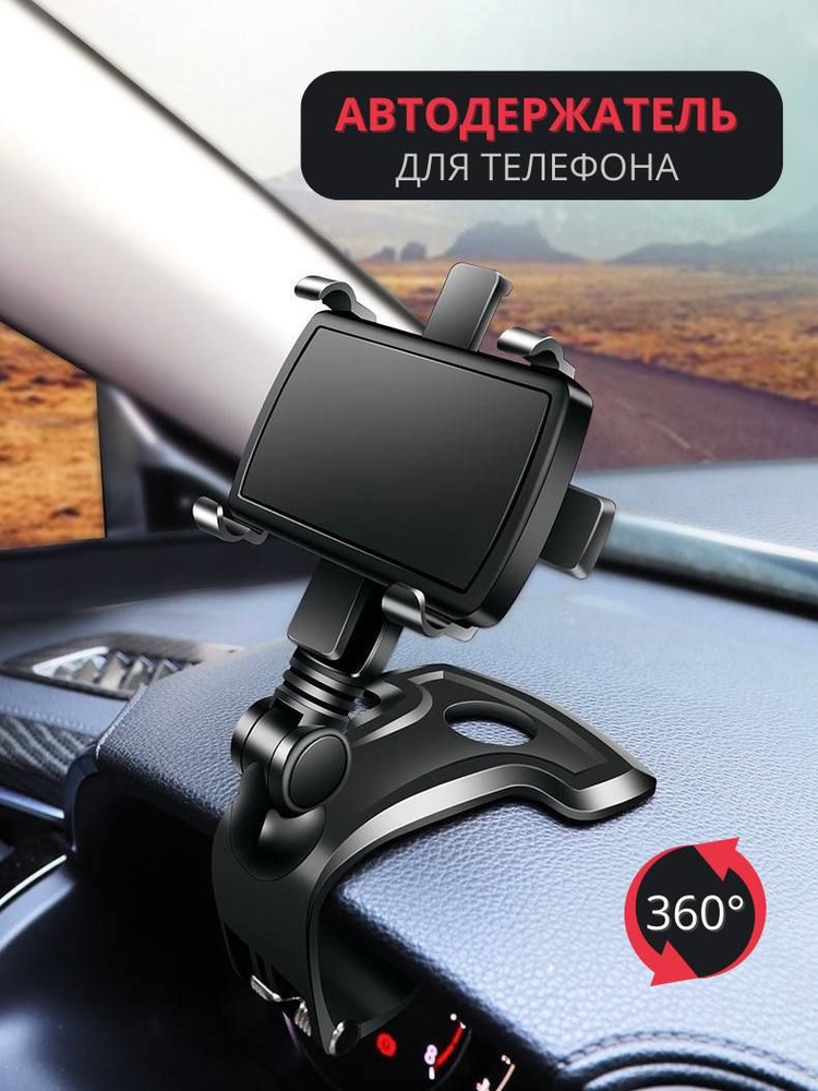 Держатель для телефона автомобильный Landlife - купить с доставкой по ...